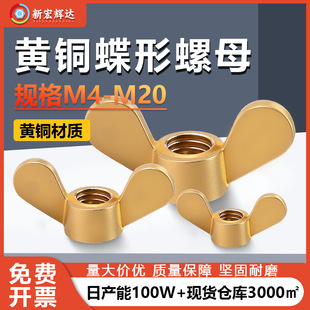 厂家直销黄铜蝶形螺母M4M20手拧蝴蝶螺母元宝羊角螺丝帽现货批发-阿里巴巴