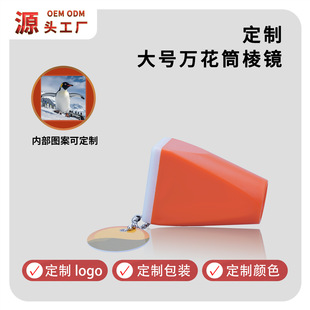 FINDVIEW万花筒透镜经典礼品儿童益智科教玩具DIY万花筒定制景观-阿里巴巴