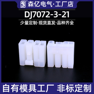 森亿电气厂家供应汽车塑料件系列 DJ7072-3-21汽车连接器-阿里巴巴