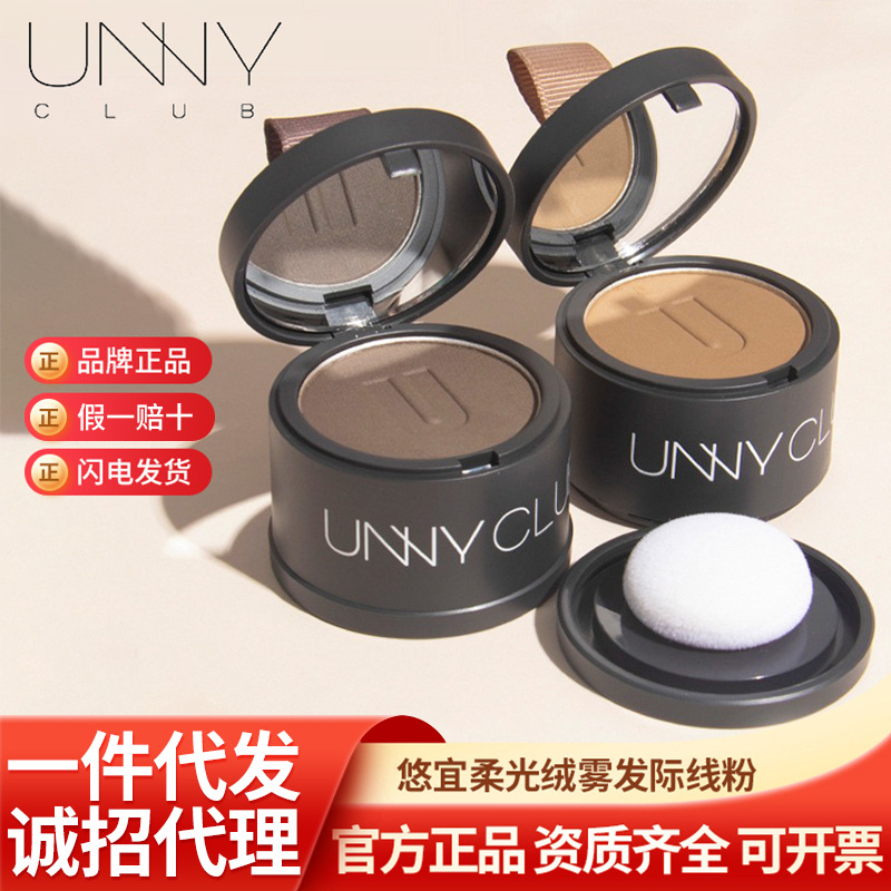 unny发际线粉笔填充神器粉补发修饰阴影粉遮发髻线蓬蓬粉遮高额头-阿里巴巴