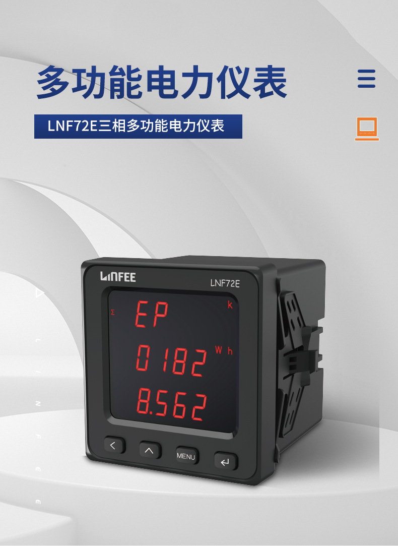 领菲linfee LNF72E系列三相数显多功能电力仪表智能电流电压表-阿里巴巴
