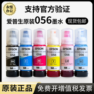爱普生056墨水原装L8058L18058六色打印机c9345维护箱epson墨盒-阿里巴巴