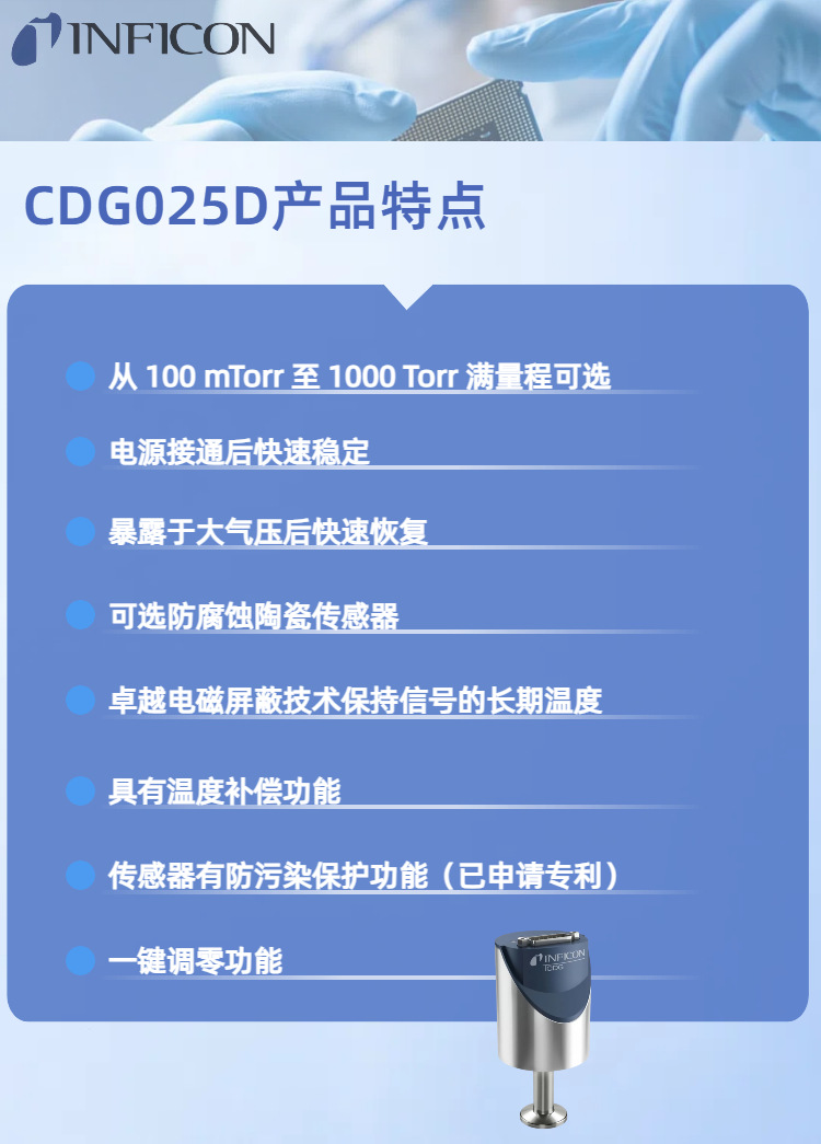 INFICON英福康CDG025D电容薄膜真空规防腐蚀防污染0.1至1000torr-阿里巴巴
