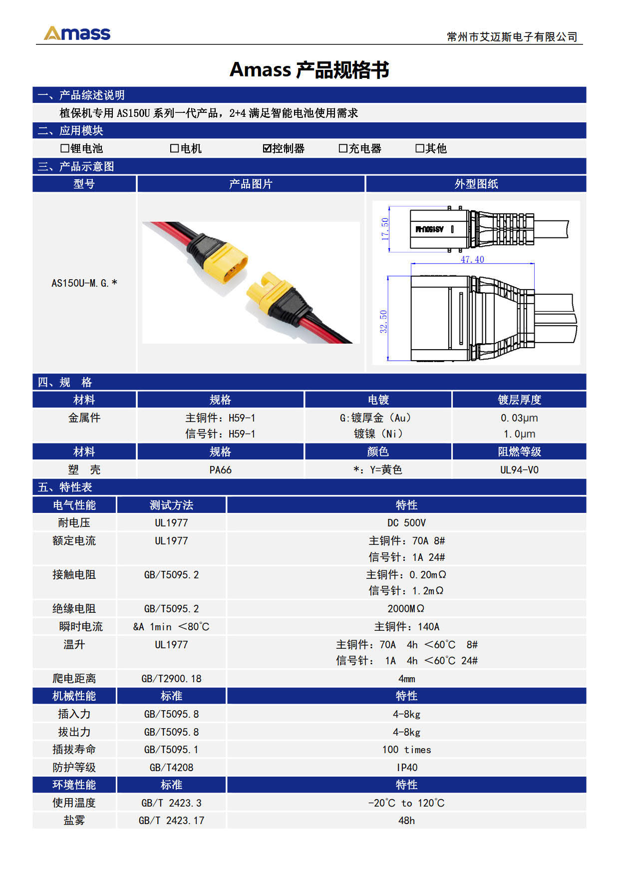 正品艾迈斯Amass AS150U短包胶连接线 80A大电流植保机防打火插头-阿里巴巴