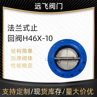 天津逆止阀dn250单向阀H46X-10聚四氟乙烯法兰船用止回阀船用阀门-阿里巴巴