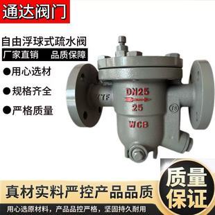 CS41H-25C铸钢自由浮球式疏水阀铸钢法兰疏水阀蒸汽耐高温-阿里巴巴