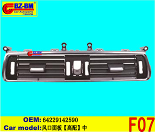适用于奔驰宝马风口面板F07 64229142590-阿里巴巴