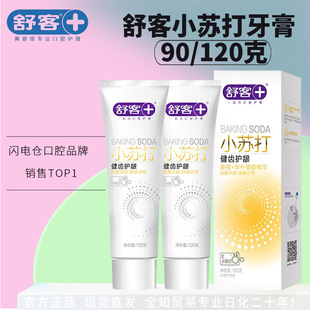 舒客小苏打牙膏健齿护龈舒缓牙龈正品批发食品级小苏打舒克牙膏-阿里巴巴