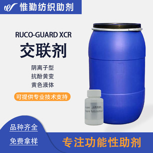 鲁道夫三防交联剂RUCO-GUARD XCR 防水防油纺织物三防增效剂-阿里巴巴