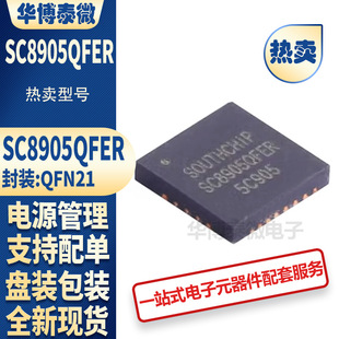 全新SC8905QFER 8906QFER SC8903QDHR 8913QFER电源管理芯片-阿里巴巴
