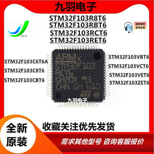STM32F103C8T6 CBT6 R8T6 RCT6 RET6 ZET6 ZGT6 VET6 VCT6 芯片IC-阿里巴巴