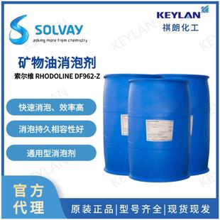 索尔维罗地亚消泡剂Rhodoline DF 962-Z适用于半合成切削液用-阿里巴巴