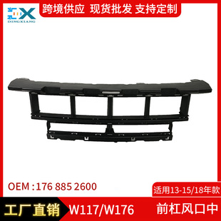 适用13-18年奔驰A级W176前杠风口 中 通风格栅下网风口1768852600-阿里巴巴