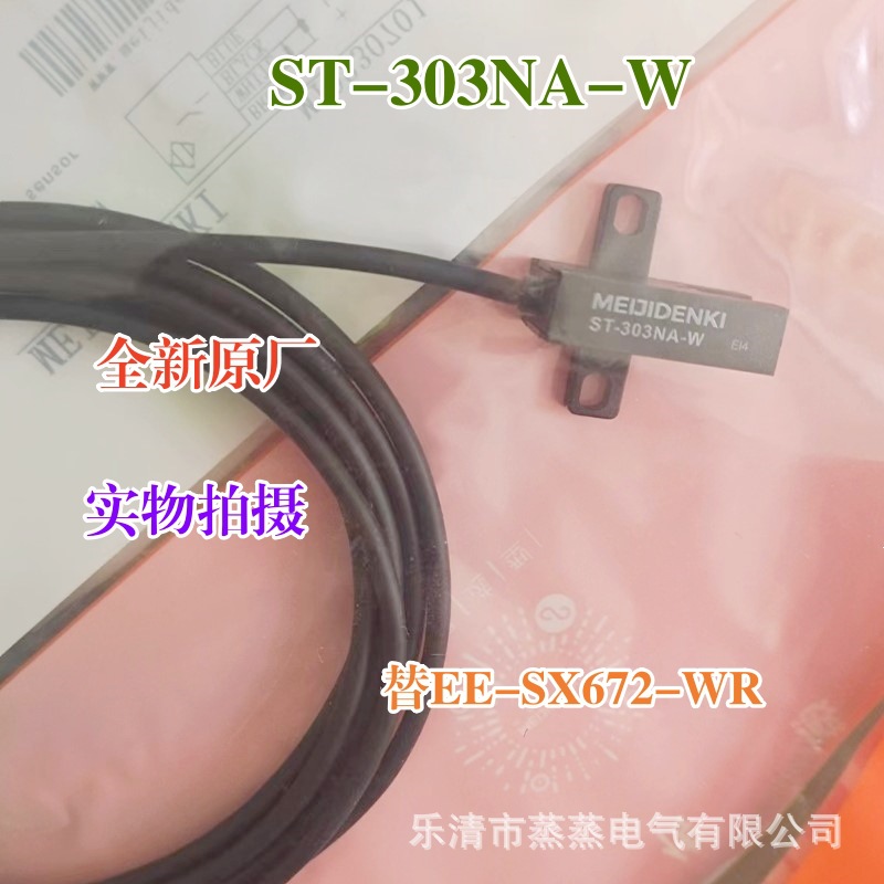 全新原厂 光电开关 ST-303NA-W ST-303N-W 303NA-E 槽型传感器-阿里巴巴