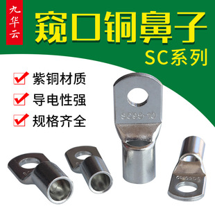 SC50-12窥口铜接线鼻子SC50-8冷压成套铜鼻子SC50-6铜线耳SC50-10-阿里巴巴