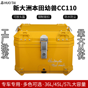 摩托车WING Cross Cub 幼兽110cc尾箱尾架电动车ABS后备箱改装后-阿里巴巴