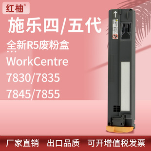 适用施乐7830废粉盒Xerox WorkCentre 7835 7845 7855废粉回收R5-阿里巴巴