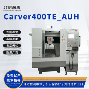 北京精雕Carver400TE-AUH数控机床 cnc金属精雕机东莞数控精雕机-阿里巴巴