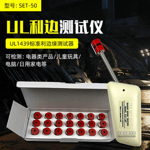 UL利边缘测试仪 美国UL1439标准利边测试器 SET-50 胶帽TC-3-阿里巴巴