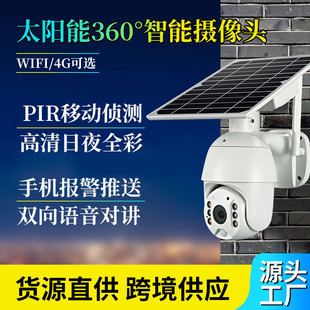 太阳能摄像头 高清夜视无线WIF网络摄像机4G户外太阳能监控摄像头-阿里巴巴