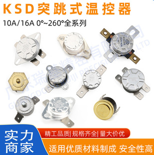 工厂直销KSD301温控器KSD301温度开关KSD301温控开关10A/16A-阿里巴巴