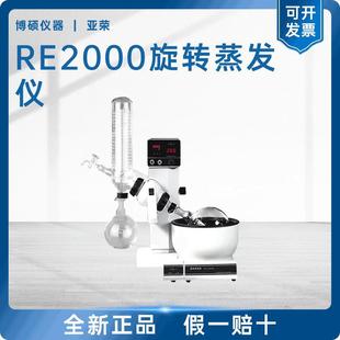 上海亚荣RE-2000A RE-2000B旋转蒸发器/实验室2L旋转蒸发仪旋蒸-阿里巴巴
