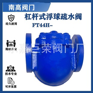 FT44H-16C/25C大排量杠杆蒸汽疏水阀 DN50 法兰疏水器 南高阀门-阿里巴巴