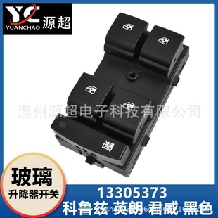 适用于科鲁兹玻璃升降器开关别克英朗君威13305373车窗开关按键钮-阿里巴巴