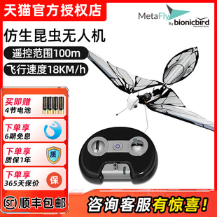 法国Bionic Bird遥控智能仿生鸟metafly昆虫飞行器蜻蜓扑翼无人机-阿里巴巴