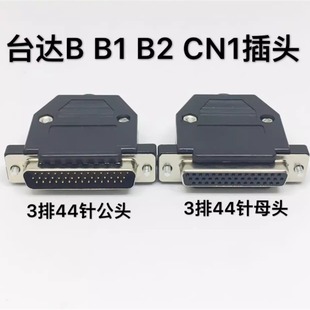 国产替代台达伺服驱动器CN1插 DB44 CN2 DB9针CN1控制端44针接头-阿里巴巴