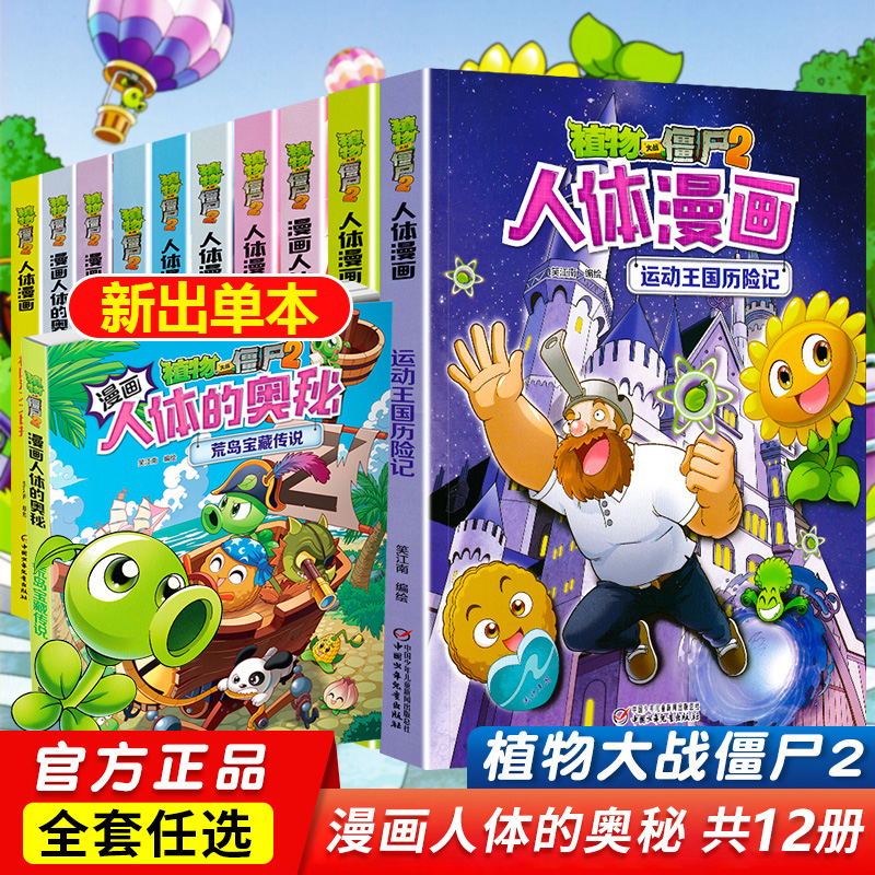Plants vs. Zombies 2 Human Body Comic Book 14 Plants vs. Zombies Human ...
