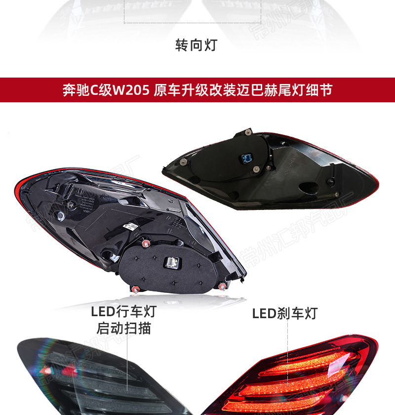 适用奔驰C级W205尾灯14-20转向灯LED刹车灯LED汽车后尾灯-阿里巴巴