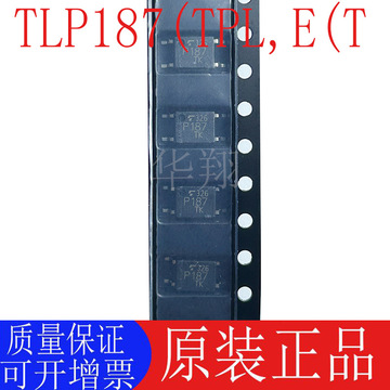 全新原装 TLP187(TPL,E(T 丝印P187 封装SOP-4 晶体管输出光耦-阿里巴巴