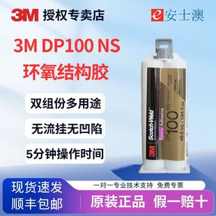 3M DP100NS 双组分多用途无流挂无凹陷环氧树脂胶-阿里巴巴