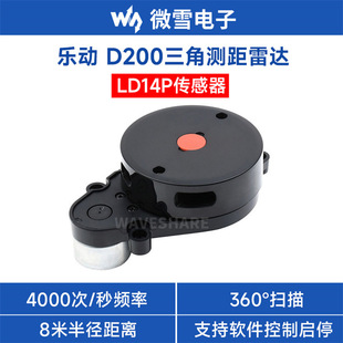 D200 LiDAR Kit 360°三角测距激光扫描模块UART串口 LD14P雷达-阿里巴巴
