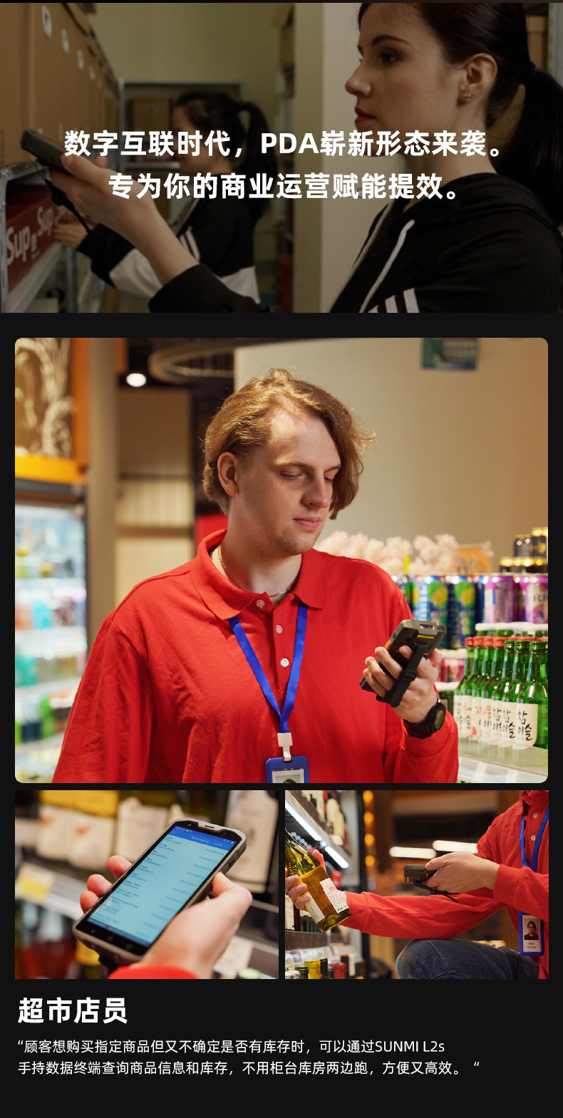 SUNMI商米L2SPRO手持数据终端盘点机PDA一维条码二维码扫描-阿里巴巴