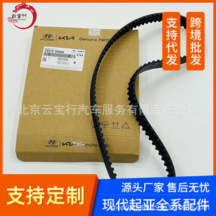 批发高品质皮带24312-26050适用与韩系汽车配2431226050-阿里巴巴
