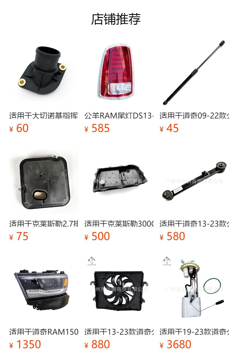 适用于道奇19-23款公羊 2500 3500低配红底右侧尾灯 68361716AD-阿里巴巴