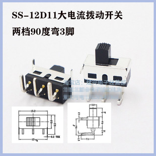 SS-12D11大电流拨动开关 两档90度弯脚带支架灯饰电源开关脚距4.7-阿里巴巴