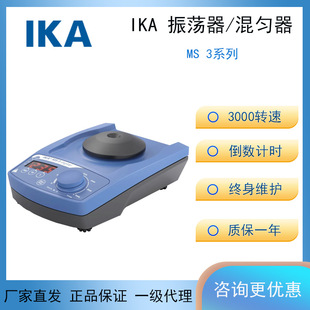 德国IKA艾卡旋涡混合器 涡旋振荡器 试管混匀仪MS3Digital basic-阿里巴巴
