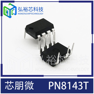 芯朋微PN8143T电源芯片IC电子元器件配单8143-阿里巴巴