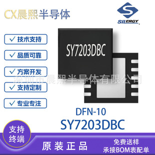 SY7203DBC DFN10 矽力杰 30V大电流升压LED驱动器 IC芯片 SY7203-阿里巴巴