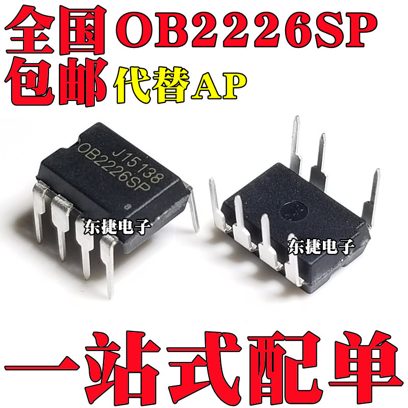 ob2226电源芯片-ob2226电源芯片批发、促销价格、产地货源 - 阿里巴巴
