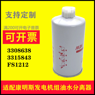 适配康明斯柴油发电机组油水分离器3308638 3315843 FS1212柴滤-阿里巴巴