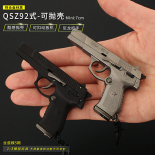 1:3可拆卸驳壳QSZ92式 半合金模型抛壳抢小号玩具手抢不可发射-阿里巴巴