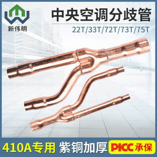 中央空调分支器分歧管22T33T72T73T紫铜管配件制冷剂分流节能高效-阿里巴巴