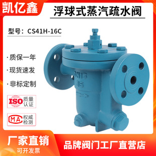铸钢自由浮球式蒸汽疏水阀CS41H-16C浮球式法兰疏水器DN50 65 80-阿里巴巴