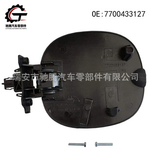 7700433127 燃油挡板盖 油箱盖适用于雷诺 厂家批发 跨境热卖-阿里巴巴