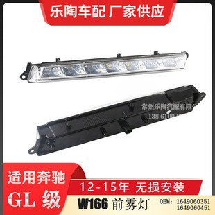 适配奔驰GL级W166雾灯GL450行车灯GL500日行灯 1649060351-阿里巴巴