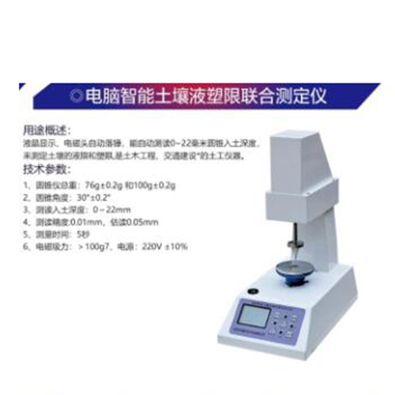 LP-100D电脑智能数显土壤液塑限联合测定仪用数显式液塑限测定仪-阿里巴巴